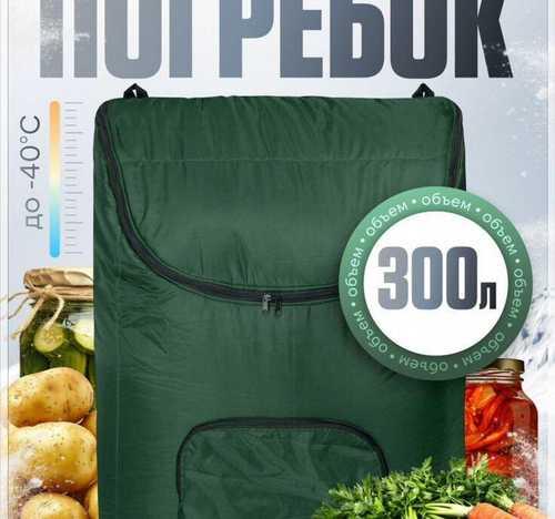 Балконный погребок термошкаф термоконтейнер