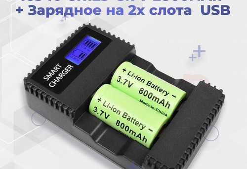 Набор 2x Акб CR123 2800 mAh + З/У на 2x слота USB