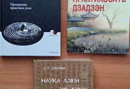 Программы практики Дзэн