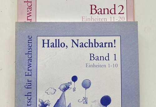 Учебник немецкого языка hallo nachbarn