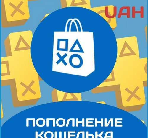 Карты пополнения PSN Украина (PS4/PS5) UAH