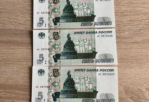 Купюра 5 рублей 1997год