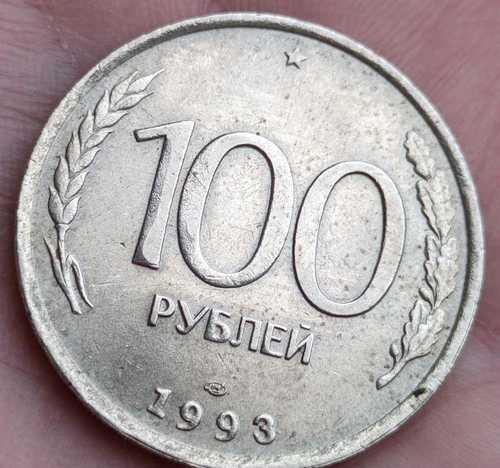 Монета 100руб. 1993 года