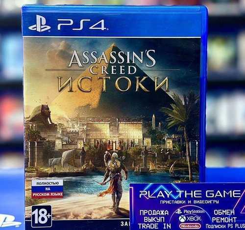 Assassins creed истоки ps4