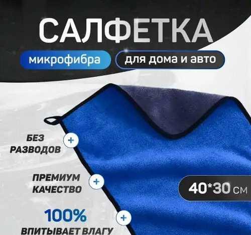 Салфетка для уборки из микрофибры универсальная, 1