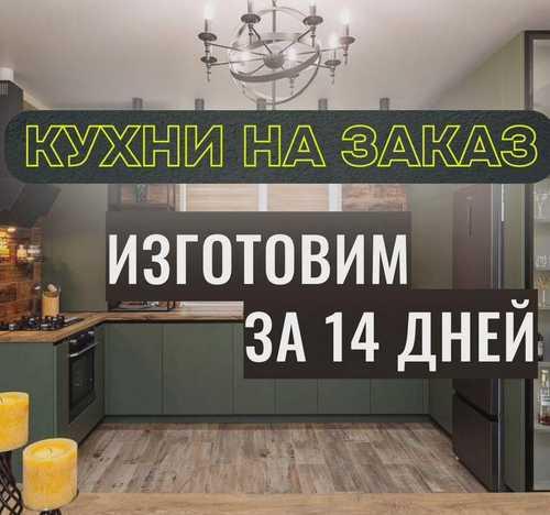 Мебель на заказ кухни шкафы прихожие