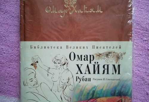 Книга Омар хайям