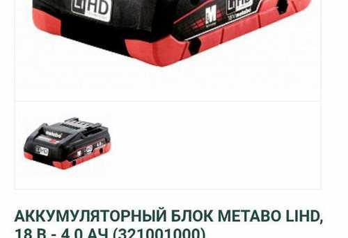 Аккумулятор для шуруповерта metabo