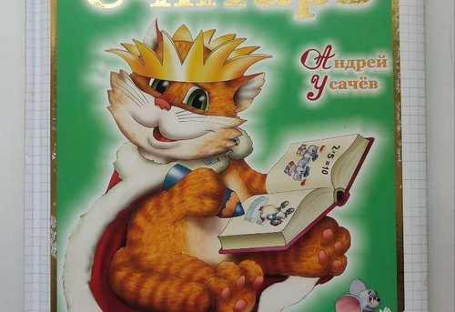 Детская книга Учимся считать А. Усачёв