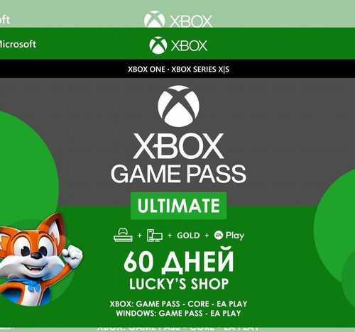 Xbox Game Pass Ultimate на 60 дней