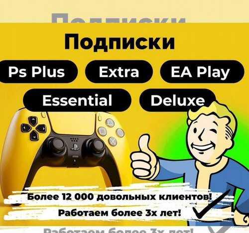 PS Plus 1-12 мес. Играй без ограничений