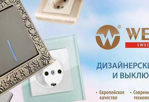 Выключатели веркель Werkel