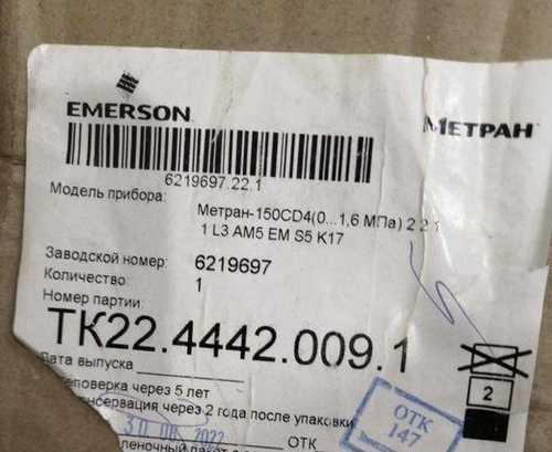 Датчик Метран 150-CD4