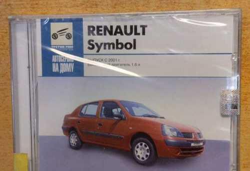 Автокнига на CD диске Renault Symbol