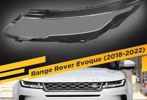 Стекло для фары Range Rover Evoque (2018-2022) Лев