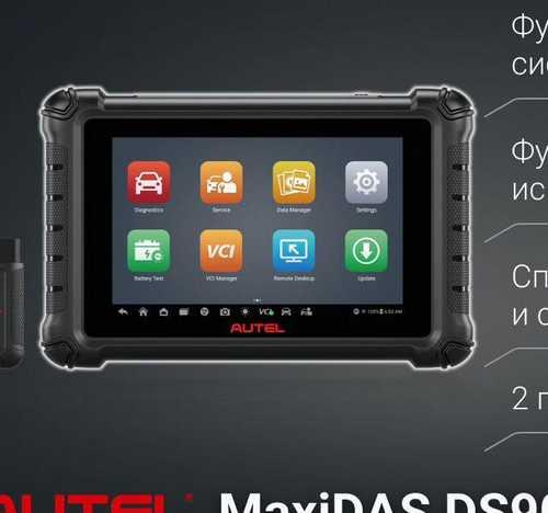 Мультимарочный сканер Autel maxidas DS900BT