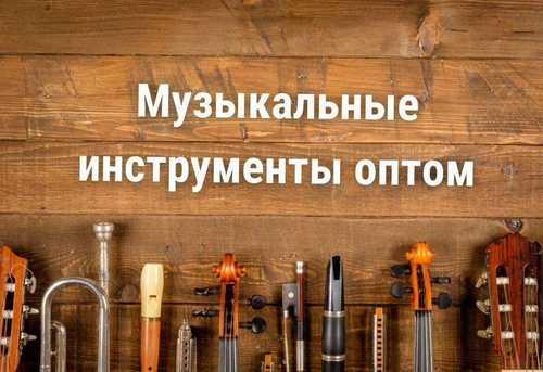 Инструменты для музыки опт