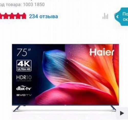 Телевизор Haier 75 SMART tv s1