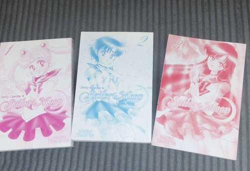 Манга Sailor Moon 3 тома