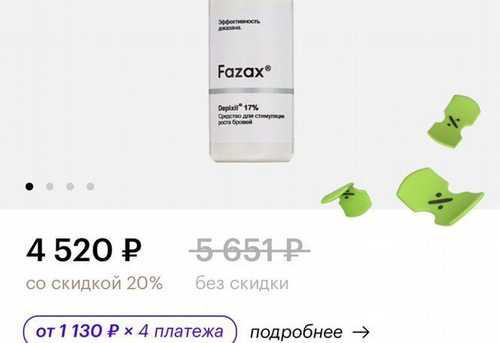 Средство для роста бровей fazax