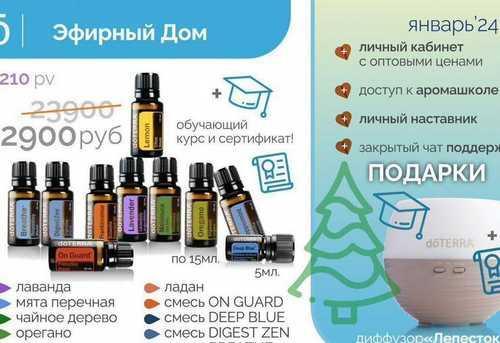 Набор эфирных масел дотерра с диффузором doterra