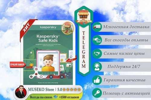 Kaspersky Safe Kids / Родительский контроль