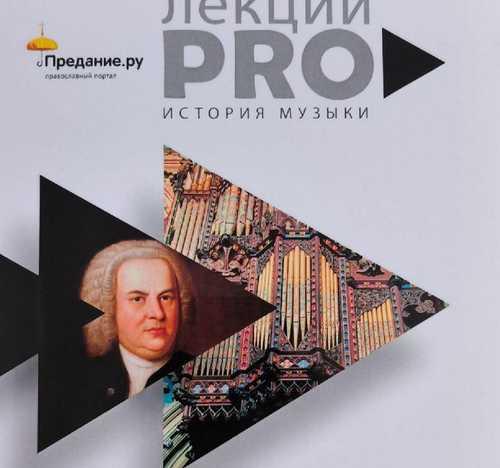 Книга "Начало и становление европейской музыки"