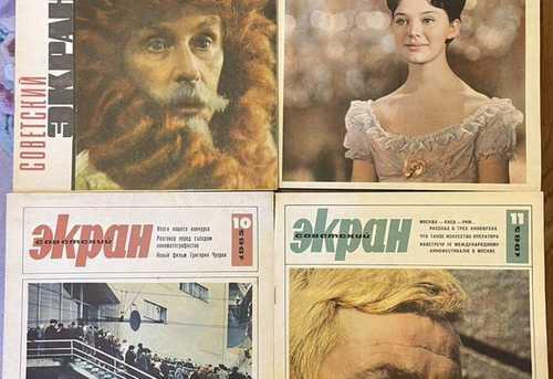 Журнал Советский Экран 1958-1967г