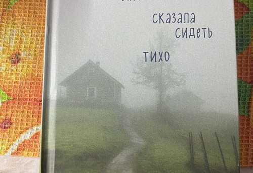 Бабушка сказала сидеть тихо Настасья Реньжина