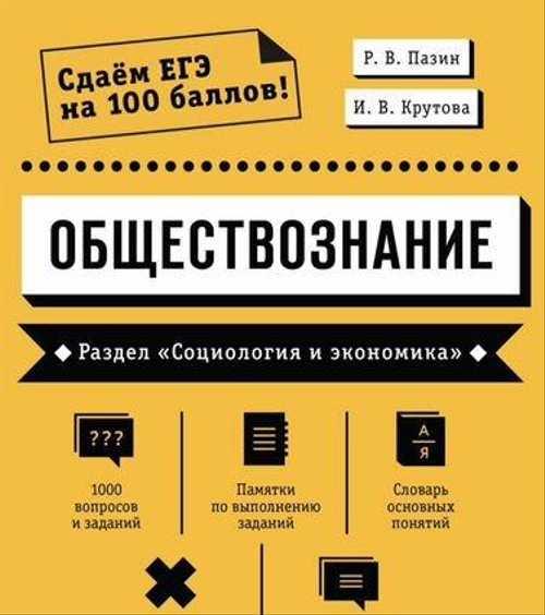 Сборник задач егэ по обществознанию