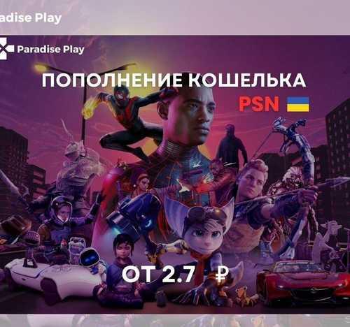 Пополнение кошелька PlayStation Store