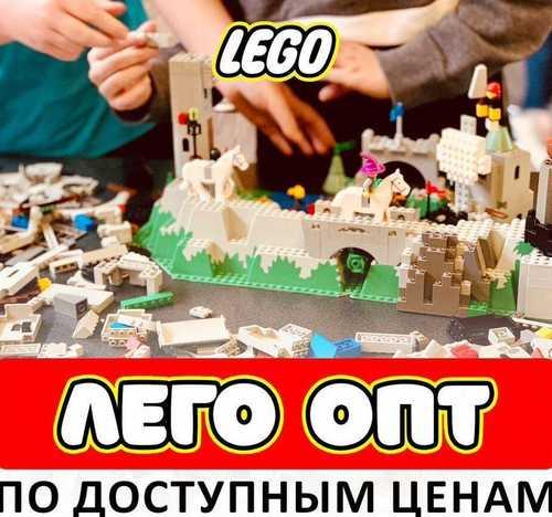 Лего опт