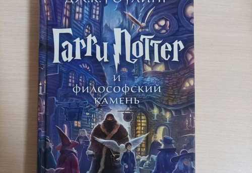 Книга, Гарри Поттер Филосовский камень