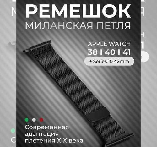 Ремешок для Apple Watch 42mm