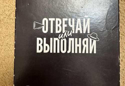 Карточная игра "Отвечай или выполняй"