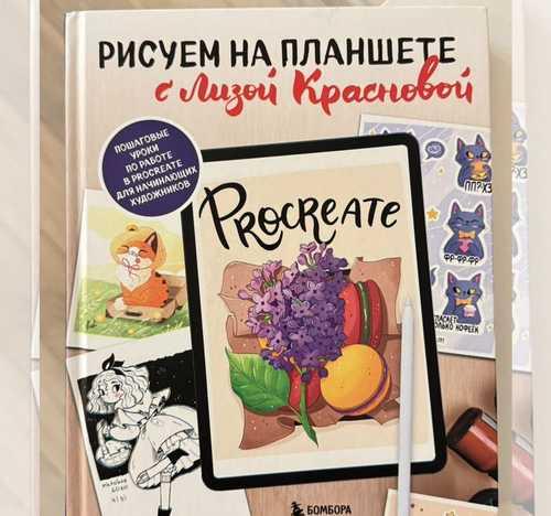 Книга для рисования в Procreate