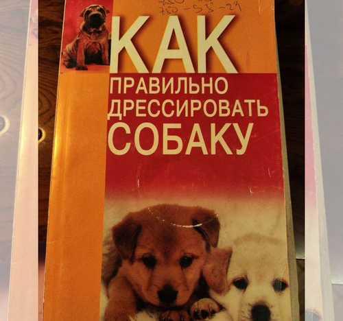 Книги о собаках