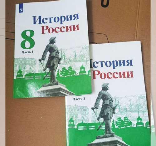 Учебник История России обе части Н.А.Арсеньтев