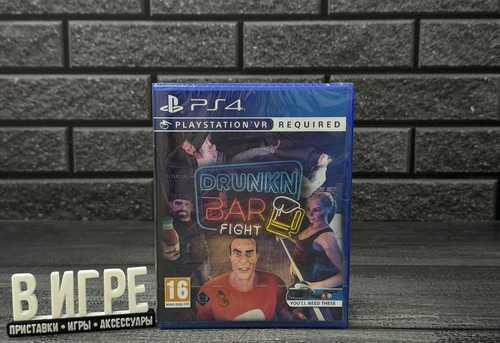 Новый Drunkn Bar Fight VR (PS4)