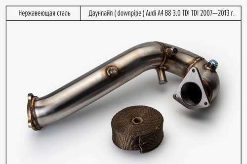 Даунпайп на Ауди А4 В8 + термолента