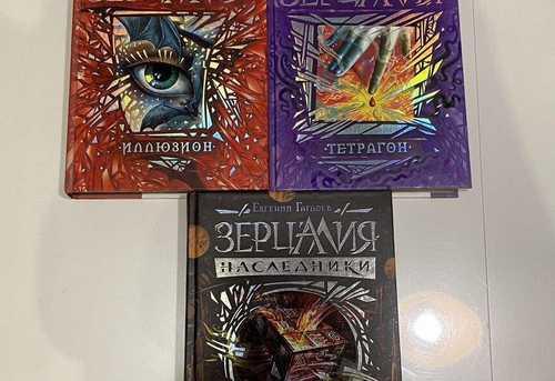 Книги зерцалия и др