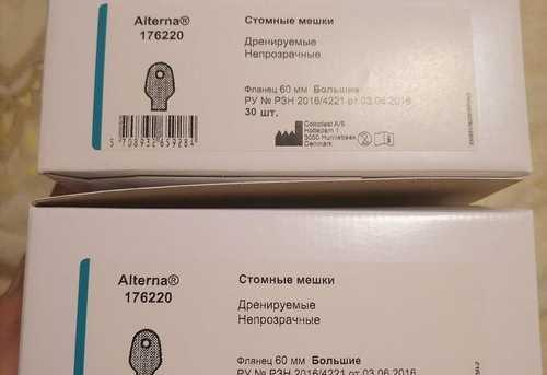 Стомные мешки Coloplast. Alterna 176220