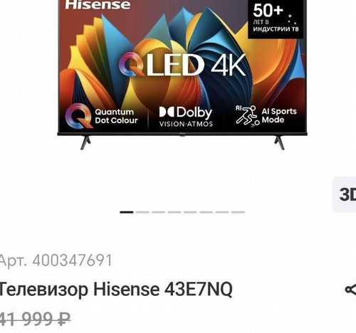 Телевизор Hisense 43E7NQ