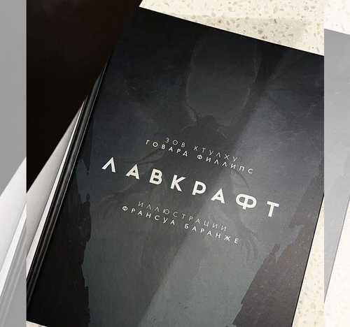 Книга говард лавкрафт ктулху