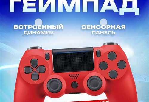 Джойстик PS4 пк Dualshock 4 Red