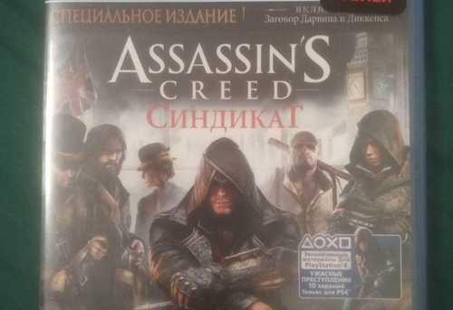 Игра ps4 assasins creed сендикат