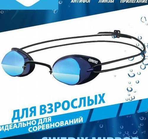 Очки arena Swedix