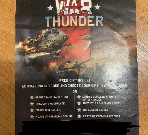 Промокоды War Thunder