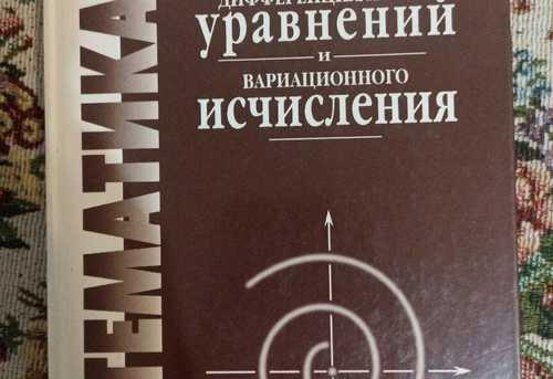 Курс дифференциальных уравнений, В.К. Романенко