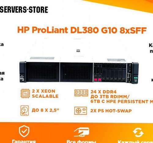 Сервер HP ProLiant DL380 G10 8xSFF